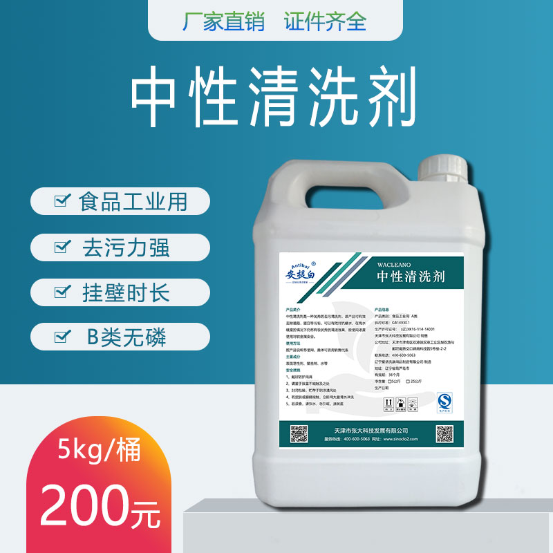 中性清洗剂食品厂肉制品饮料乳制品果蔬加工糖果烘烤设备表面清洗