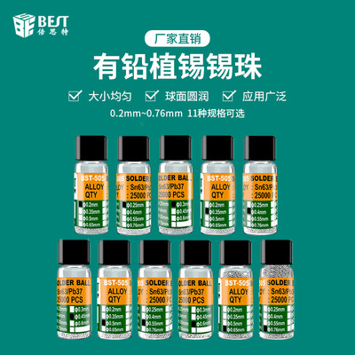 倍思特63/37有铅锡珠锡球，