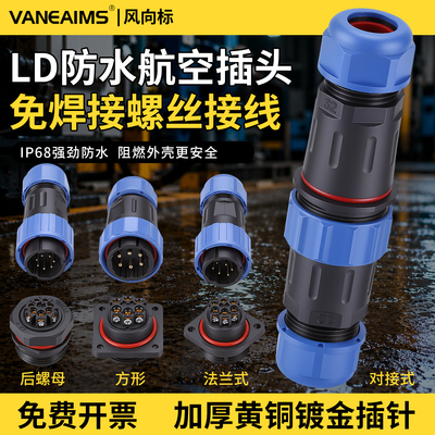 LD16-20-28航空插头防水连接器公母对接后螺母方形插座IP68免焊接