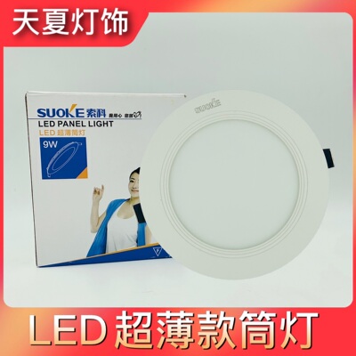 led超薄嵌入式天花射灯