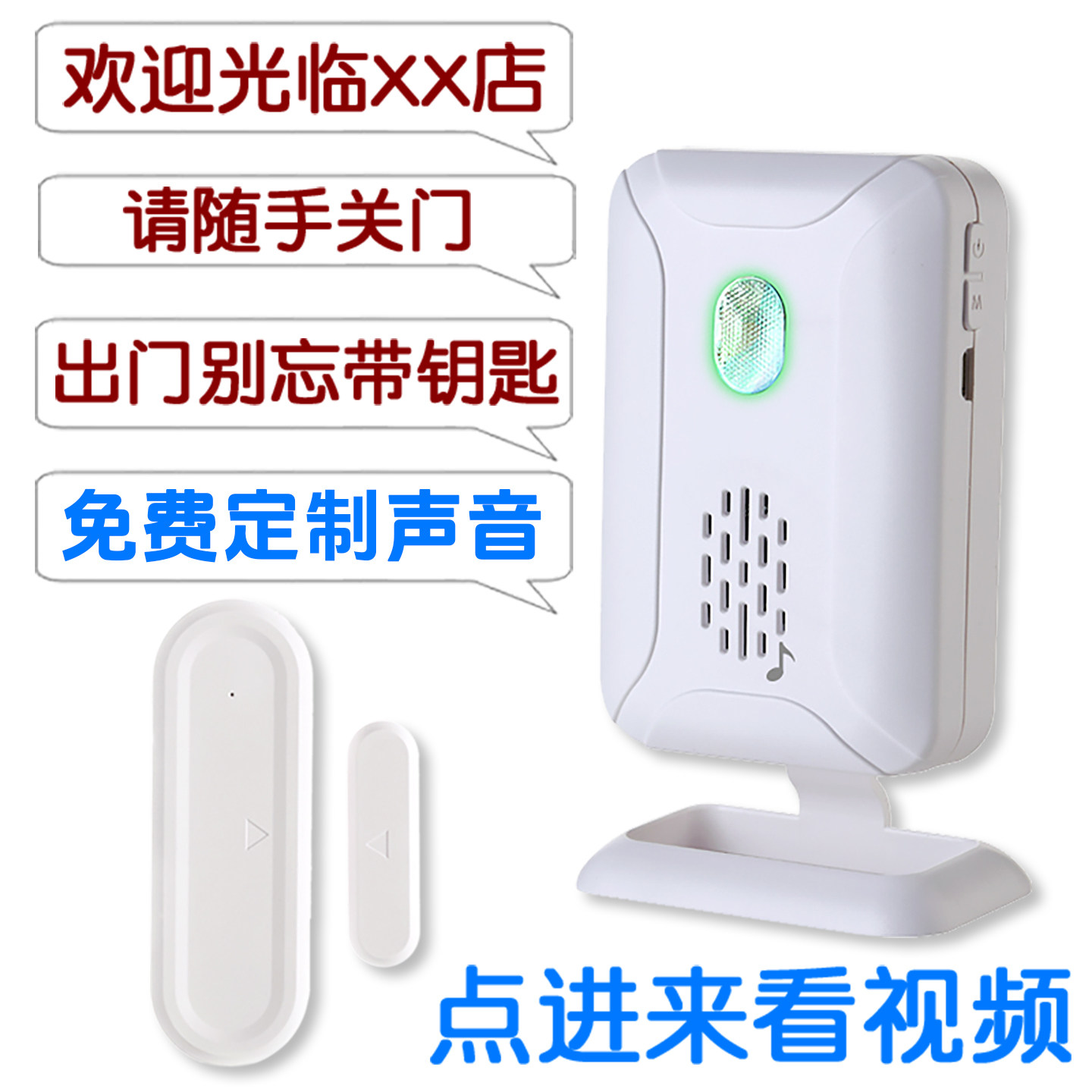 自定义语音 开门提醒器 提醒打卡 提醒带钥匙 提醒关门 欢迎光临