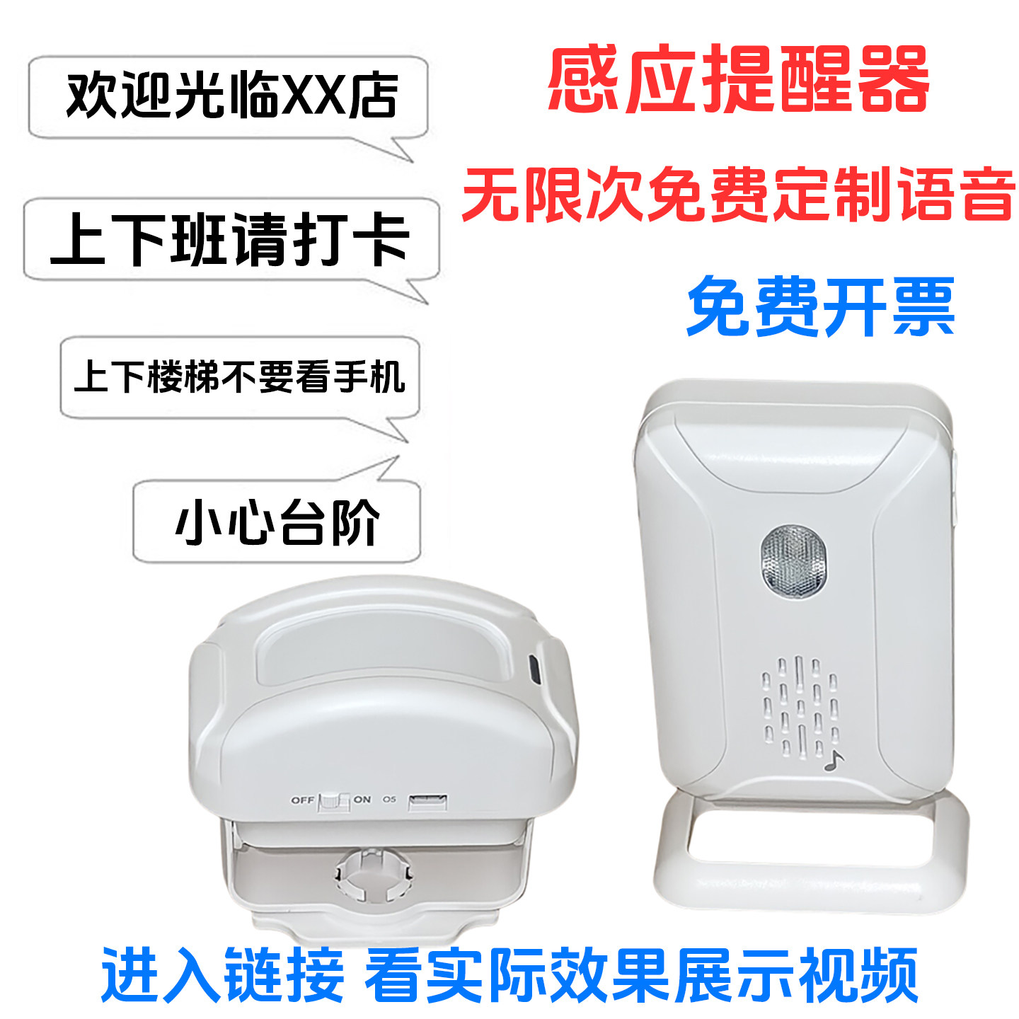 自定义语音 定制声音感应门铃提醒器 迎宾器 欢迎光临门铃感应器