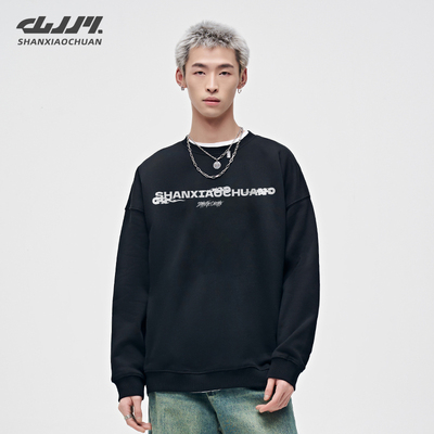 山小川logo圆领加绒卫衣男款冬季加厚重磅潮牌青少年无帽长袖上衣