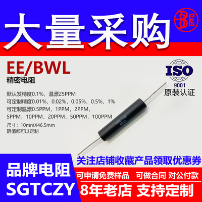 BWL标准无感高精度采样0.1％精密电阻 10W 165R169R180R200 欧 B