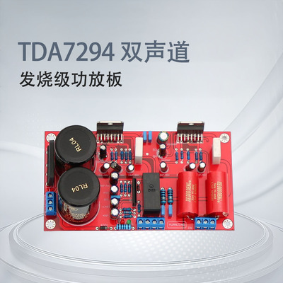 TDA7294 双声道 发烧级功放板 大功率HIFI 带喇叭保护 音频放大板