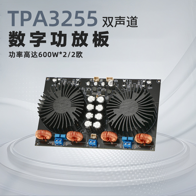 双芯片TPA3255大功率D类发烧功放
