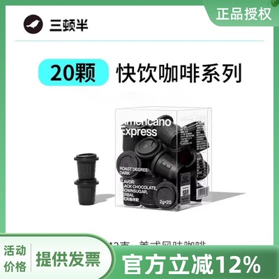 三顿半 咖啡粉美式冻干咖啡粉即溶黑咖啡粉学习办公 20颗丨美式