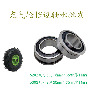 法兰挡边轮子轴承F 6202 6003 老虎车 小推车 充气轮轴承 内16 20