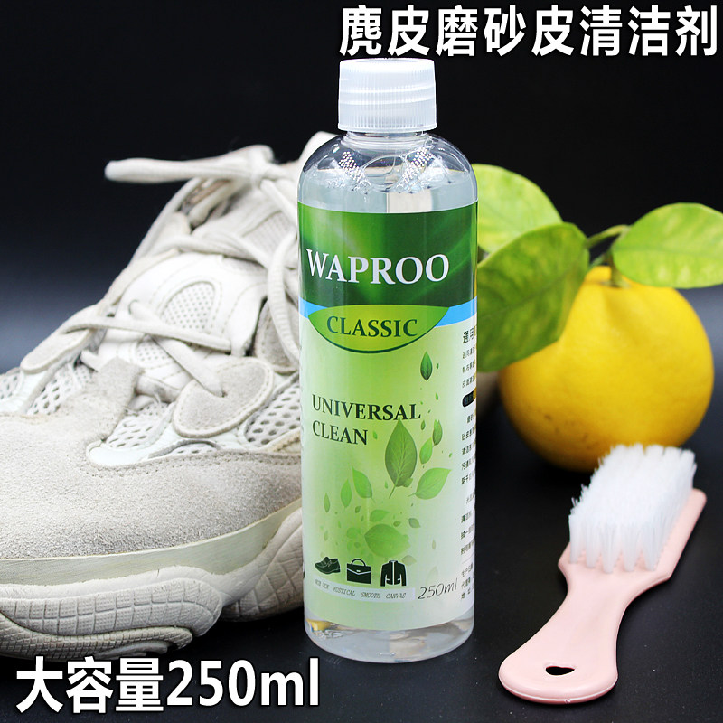意大利反绒皮磨砂皮清洁剂内衬帆布浓缩干洗剂大黄靴运动鞋清洗剂