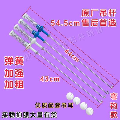 适用于美的洗衣机吊杆MB90V37e平衡杆拉杆弹簧吊簧54.5cm原厂全新