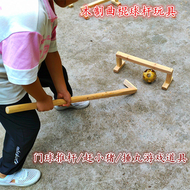 木制木质曲棍球杆子推杆推棍幼儿园儿童户外集体活动器材竹木玩具