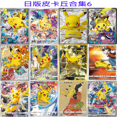 PTCG皮卡丘自制卡片DIY全图鉴闪卡6 ピカチュウPikachu 0025 ptcg