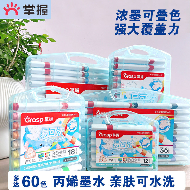 GRASP掌握双头丙烯马克笔易可洗亲肤软头软硬两头可擦可水洗彩笔