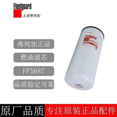 原厂柴油滤芯上海弗列加FF5687