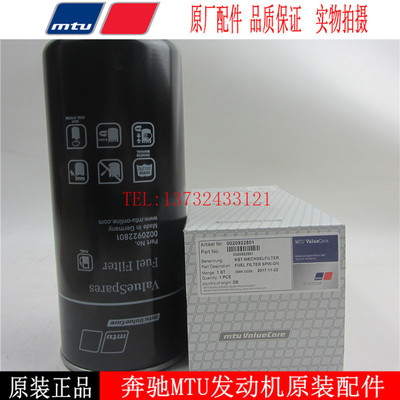 德国MTU柴油滤清器0020922801