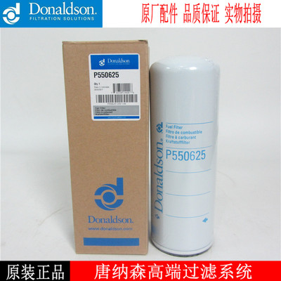 原厂柴油滤芯唐纳森P550625
