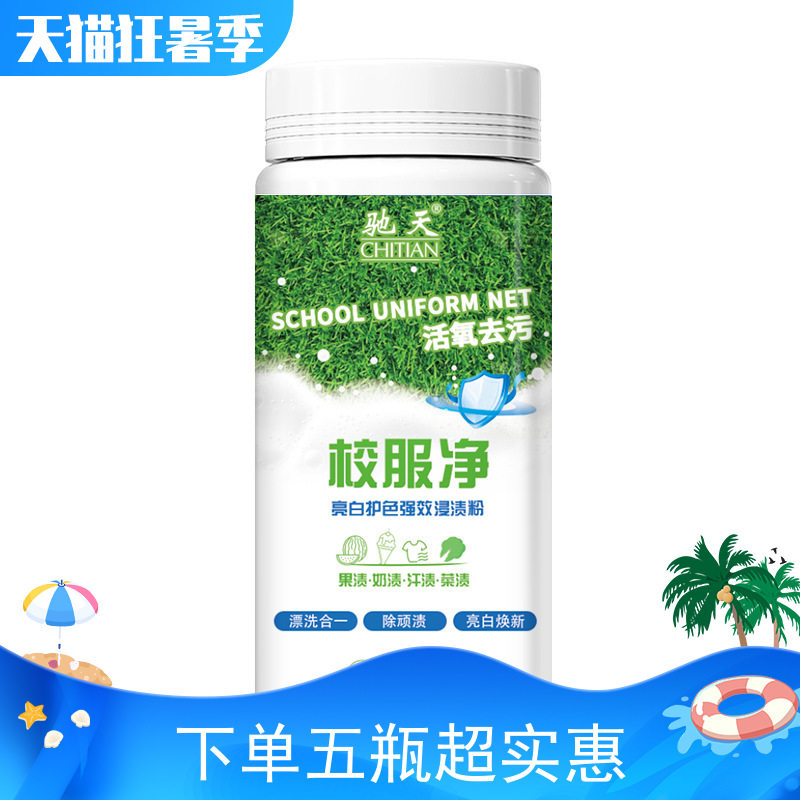 5瓶1000g驰天校服净衣物活氧盐白衣漂白剂漂白粉亮白有氧泡洗粉