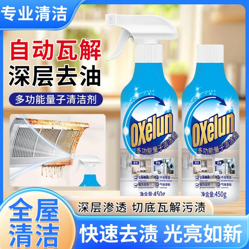 3瓶2喷头芮森泉多功能量子清洁剂厨房油烟机灶台去污油污清洗剂