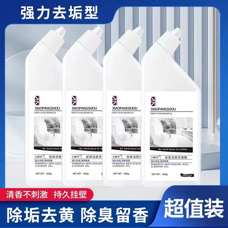 5瓶装小胖手挂壁洁厕灵液马桶清洁剂厕所卫生间除垢除垢洁厕液
