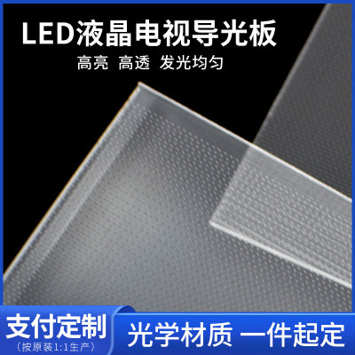 适用于康佳65寸液晶电视65G10S 65X10 65A9D导光板侧入背光扩散板
