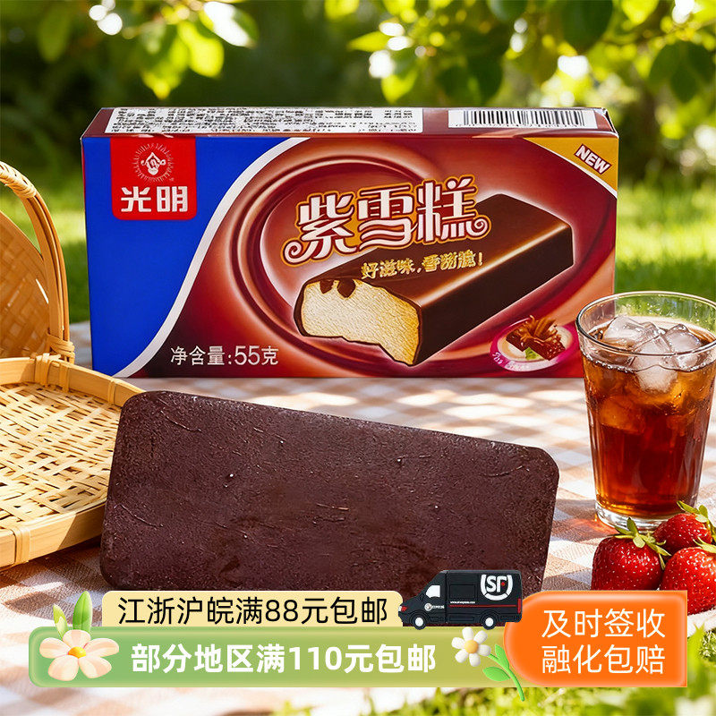 光明紫雪糕冰淇淋巧克力脆皮冰淇淋怀旧热卖促销冰激凌冷饮5支