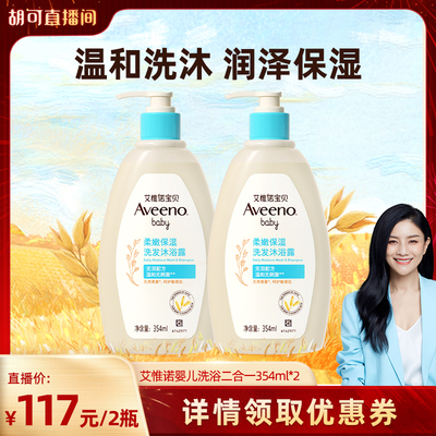 【胡可】艾维诺保湿洗发沐浴露二合一354ml