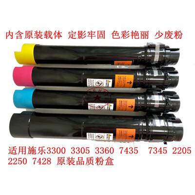 适用施乐3300 2200 3305 7435原装墨粉（3360，2250黑色不一样）