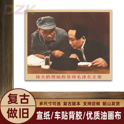 毛主席画像主席在讨论工作中复古宣传画客厅墙画书房装饰画m6843