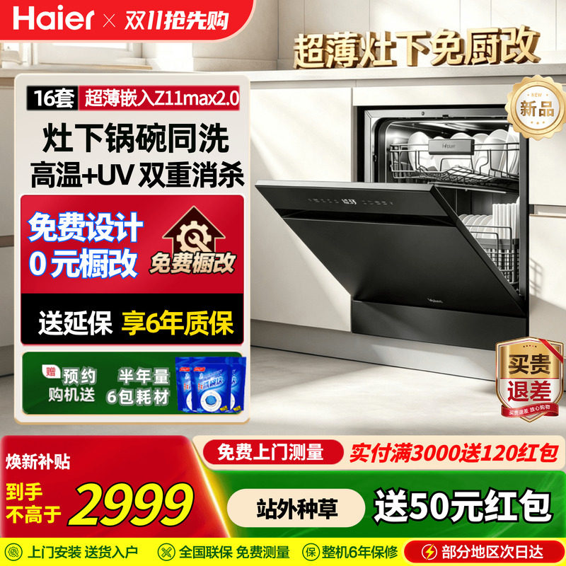 [新品]海尔灶下洗碗机Z11Max2.0家用全自动嵌入式16套大容量消毒