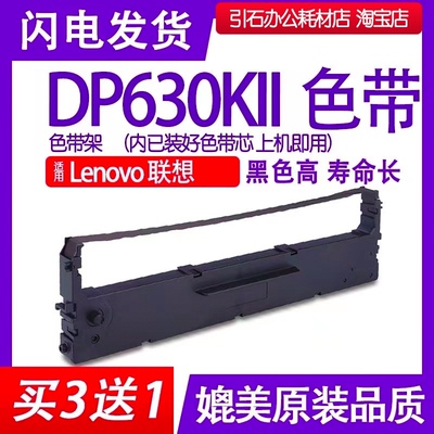 DP630KII色带 适用Lenovo联想DP630KII针式打印机色带架墨盒墨带