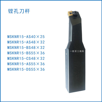 石油管螺纹梳刀刀杆数控刀杆镗孔刀杆MSKNR15-CS48×32