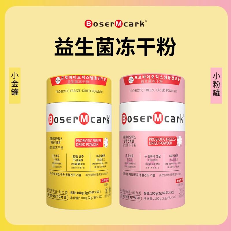 小金桶活性益生菌冻干粉B420S100独立包装块冲饮