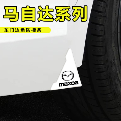马自达3车门防撞贴CX5昂克赛拉CX50CX30防刮擦车门角白色款保护贴