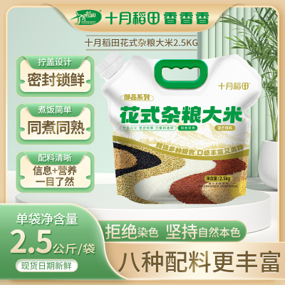 十月稻田杂粮大米2.5kg