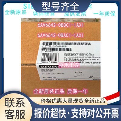 TP177B 5.7寸触摸屏 6AV6642-0BA01/0BC01-1AX1 6AV6 642议价