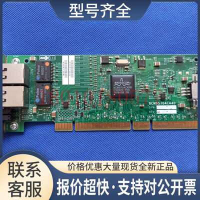 BROADCOM BCM95704CA40 BCM5704CKRB PCI 双口网卡 73P4209议价