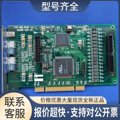 FP-95.PCB V1.1 2005-09-15 E227809 FP95-01C 采集卡议价