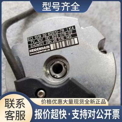 ECI 1319 32 62S12-78 ID 623 078-02 编码器邮议价