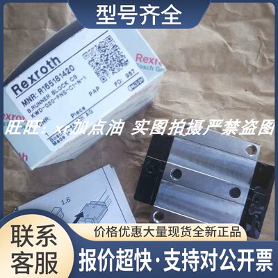滑块导轨R165189420 R165181420 R165182420 R165182320议价