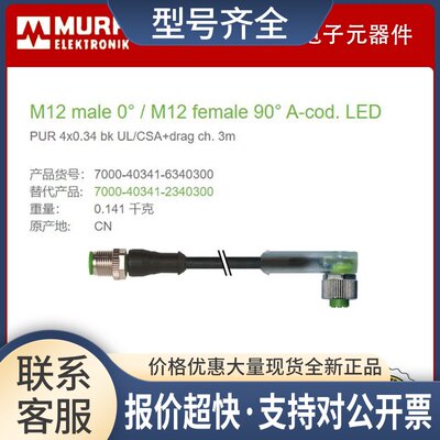 7000-40341-6340300连接器PUR 4芯M12公直头/母90° 3LED议价