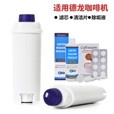 德龙咖啡机滤芯软水过滤器配件