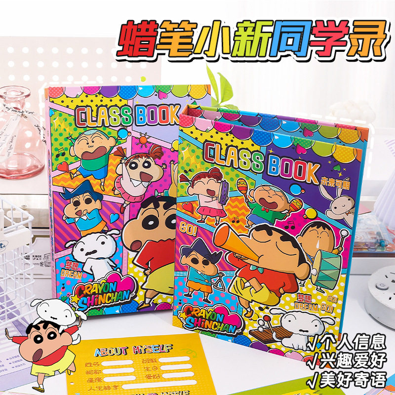 正版原创蜡笔小新同学录卡通可爱活页可拆卸学生毕业留言纪念册