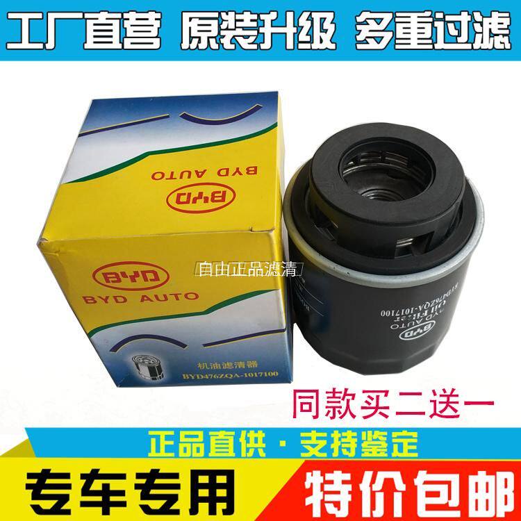 适配比亚迪速锐 元 宋秦思锐S7 S6 G5 G6 1.5T机油滤芯机油滤清器