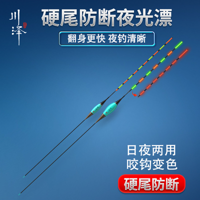 川泽GX咬钩变色夜光鱼漂醒目高灵敏硬尾电子夜光鱼漂日夜两用浮漂