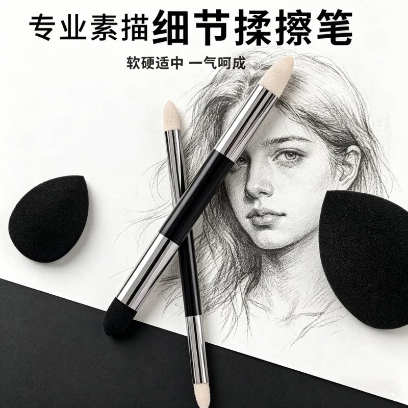 素描揉擦笔美术生专用高光细节阴影揉擦刀纸擦笔揉擦海绵替换头工具套装初学者高光晕染油画棒揉擦笔替换用品