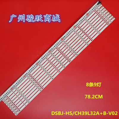 全新CH39L32A+B-V02灯条DSBJ-HS