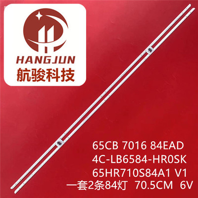 适用TCL 65C8灯条65HR710S84A1 710S84A2 V0 V1 65C815 7016 84EA