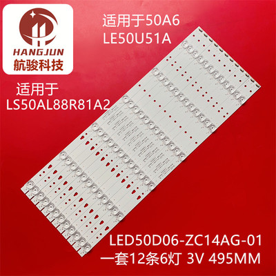 适用海尔50A6M LE50A7100L LE50U51A灯条LED50D6-ZC14-01(A)灯条
