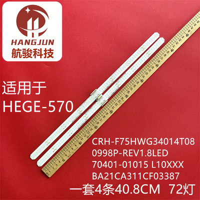 灯条CRH-F75HWG34014T080998P