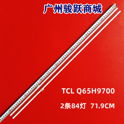 适用TCL Q65H9700灯条液晶shineon 2D01737 01738 4C-LB6584-YM1L